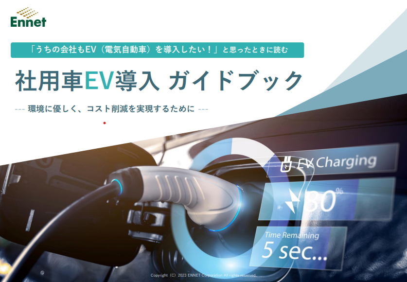 V2B/V2Gって何？法人車両における導入の課題とは？ | EV Start Biz