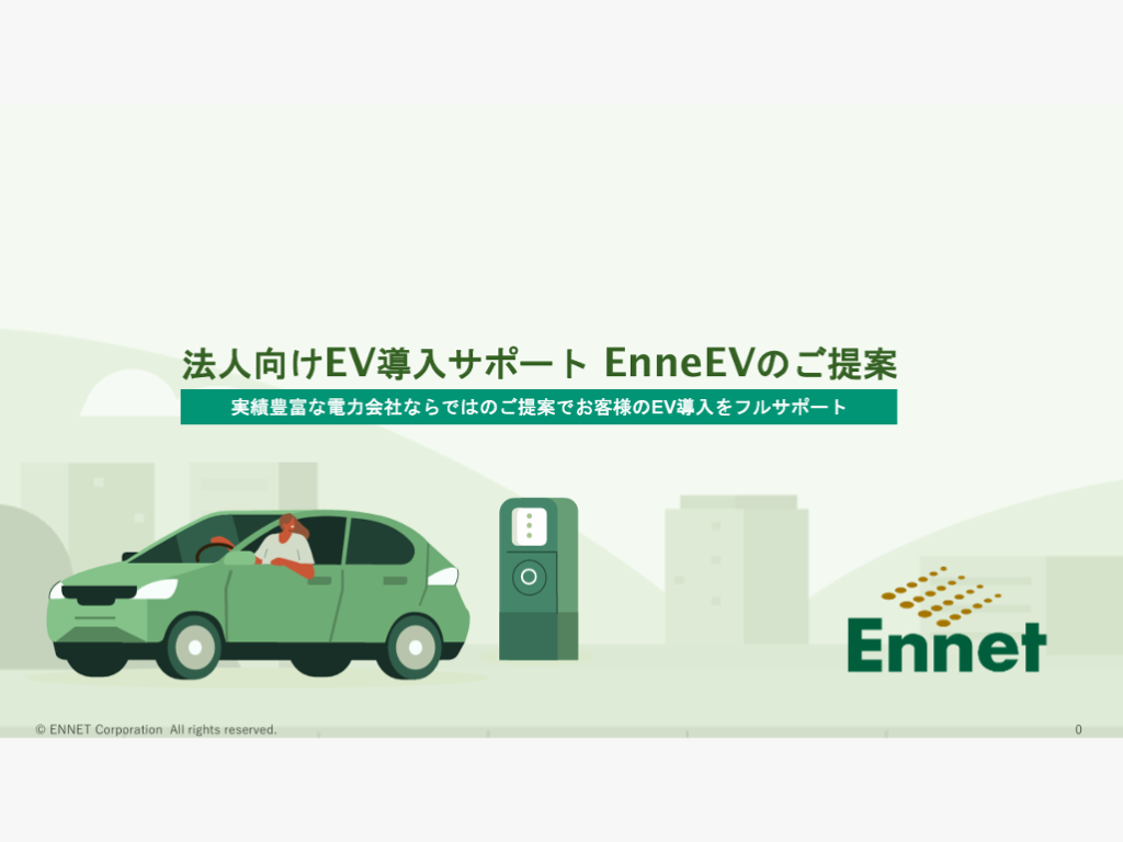 NTTグループのEV化率100％実現に向けて『EnneEV®（エネーブ）』の導入を推進。スマート充電によりコスト抑制を実現 | EV Start Biz